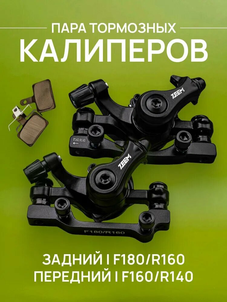 Тормозные калиперы суппорты для велосипеда 制动卡钳、自行车卡钳 制动卡钳、自行车卡钳