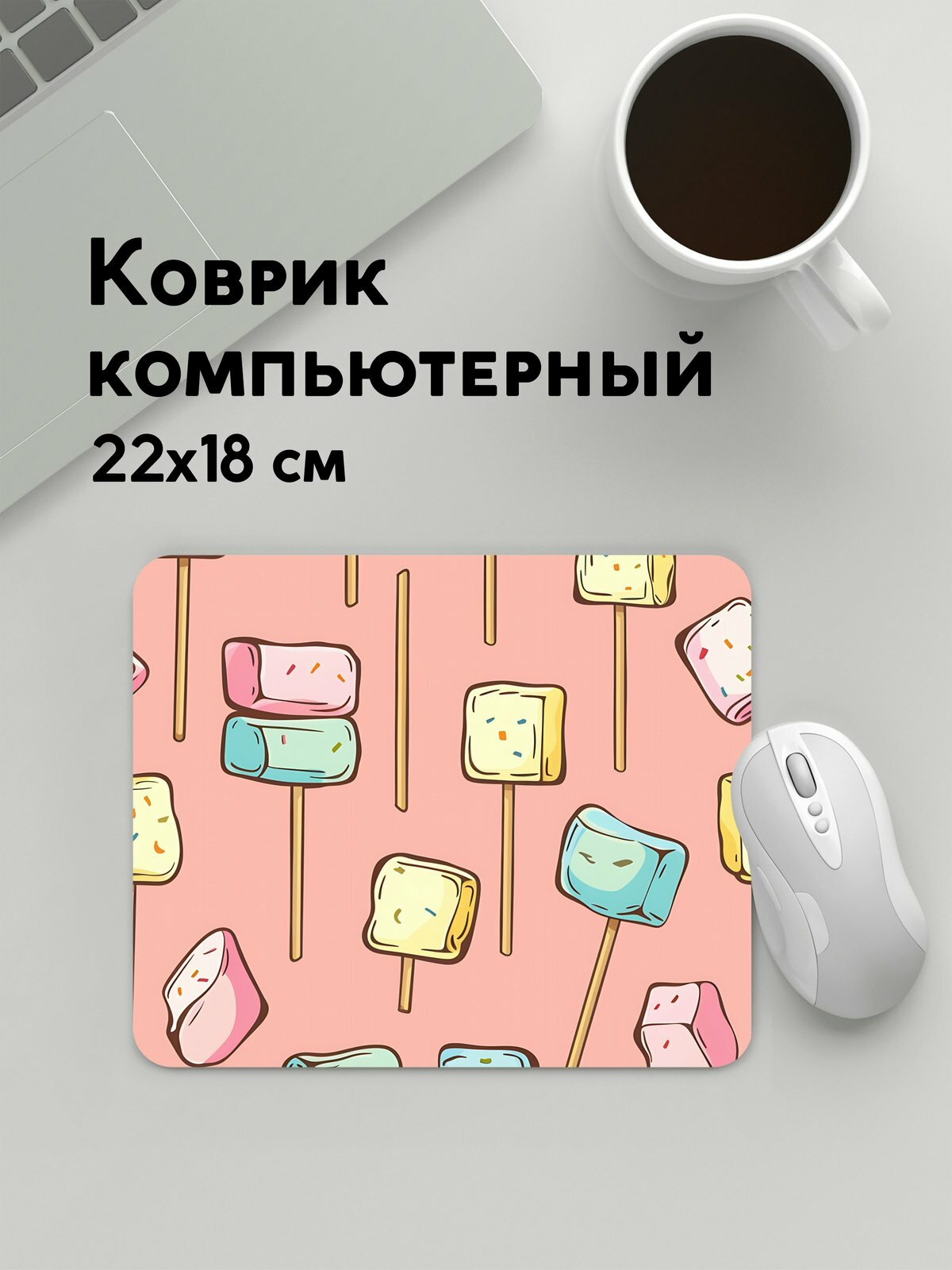 Коврик для мышки прямоугольный, 22х18см / Сладости