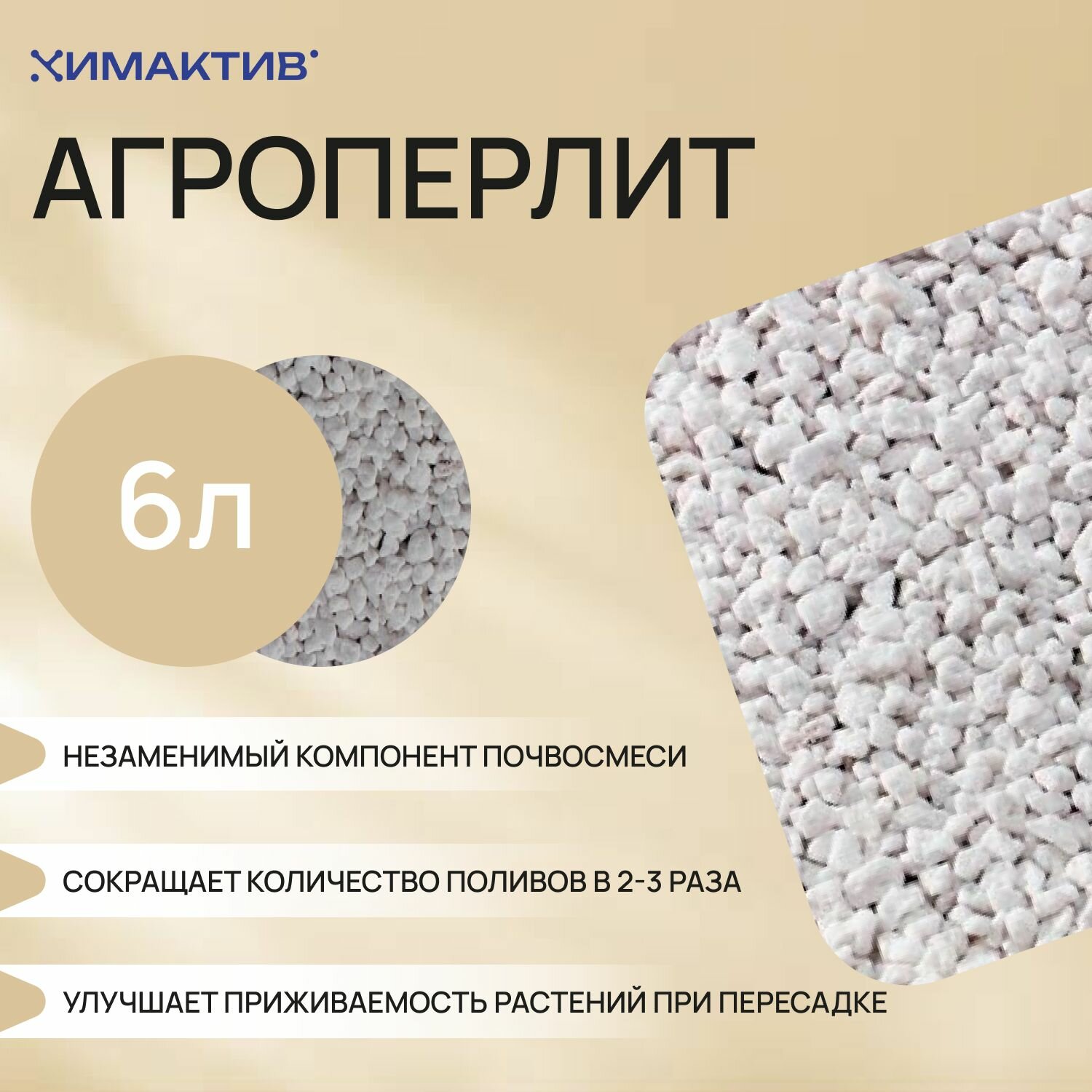 Агроперлит 6л почвоулучшитель для растений, рассады, цветов