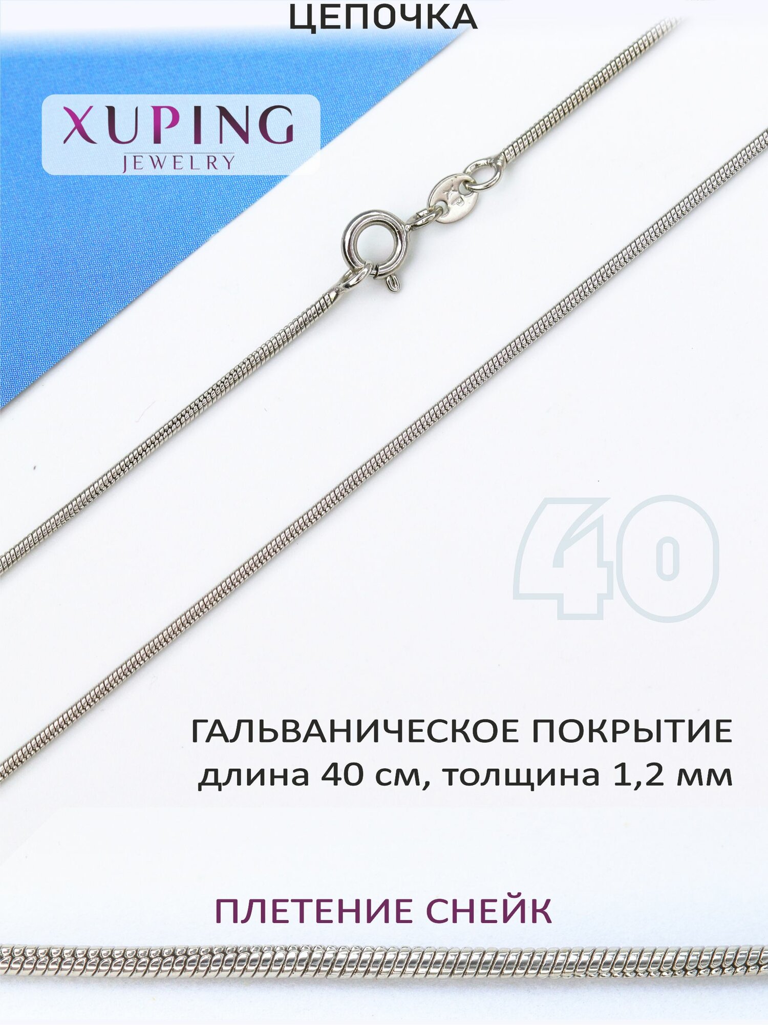 Цепь