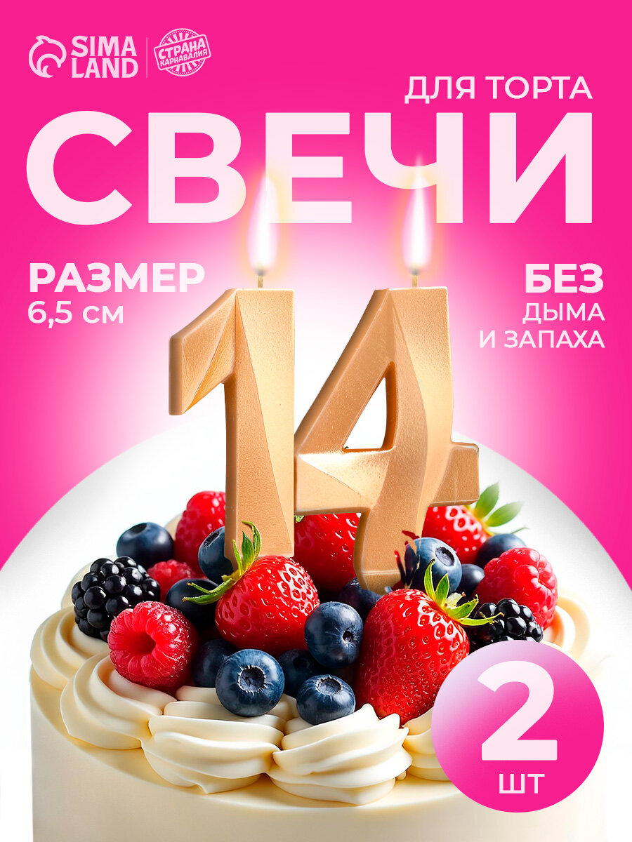 Свеча в торт юбилейная «Грань» (набор 2 в 1), цифра 14, цифра 41, золотой металлик, 6.5 см