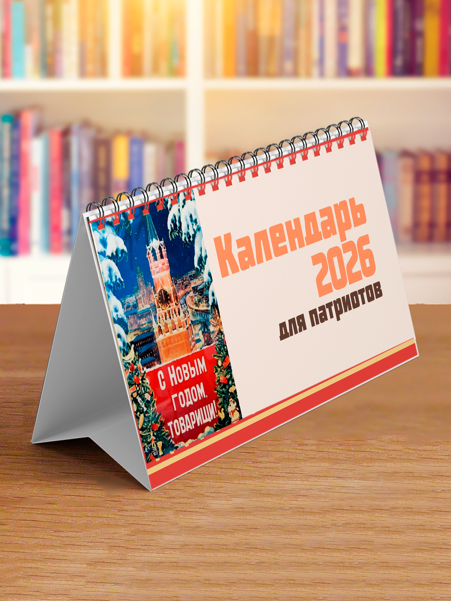 Календарь домик 2026