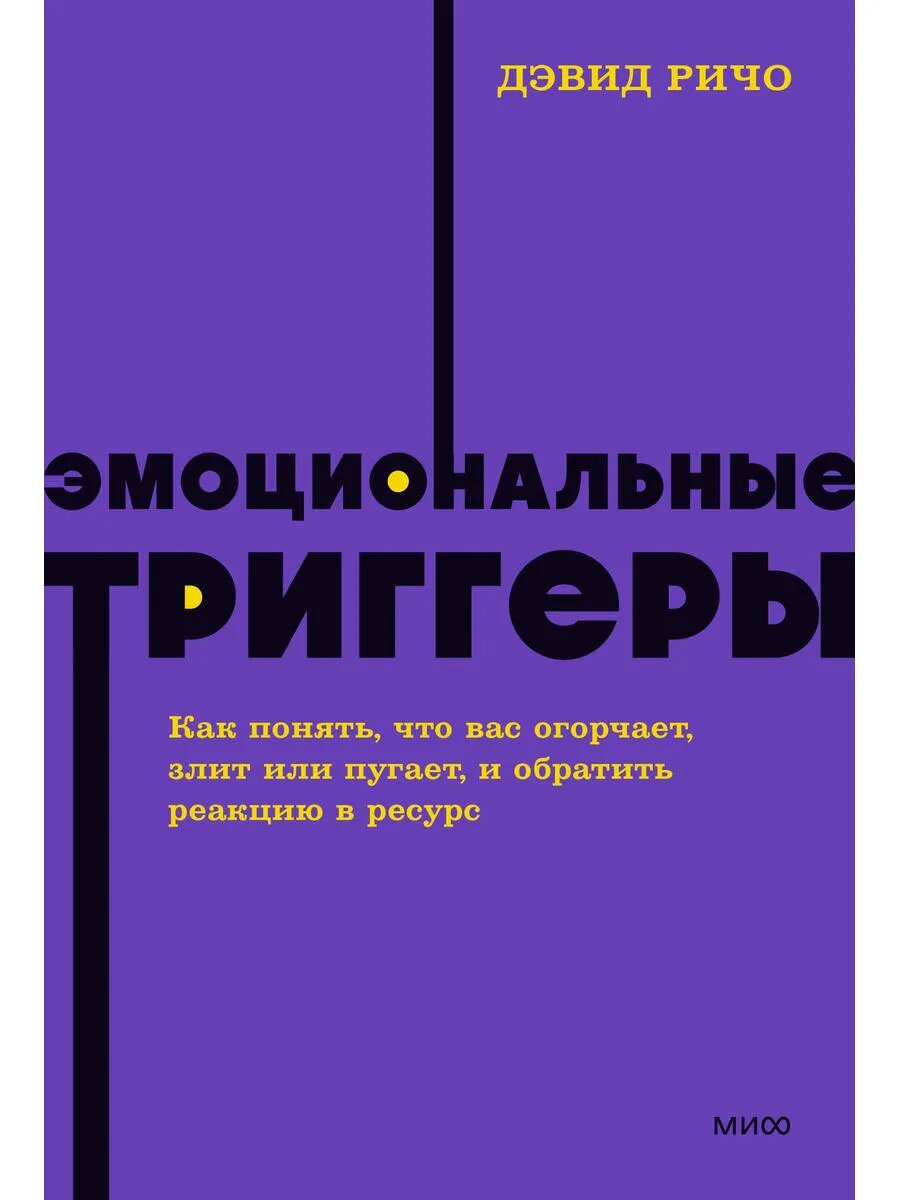 Эмоциональные триггеры. Как понять, что вас огорчает, злит и