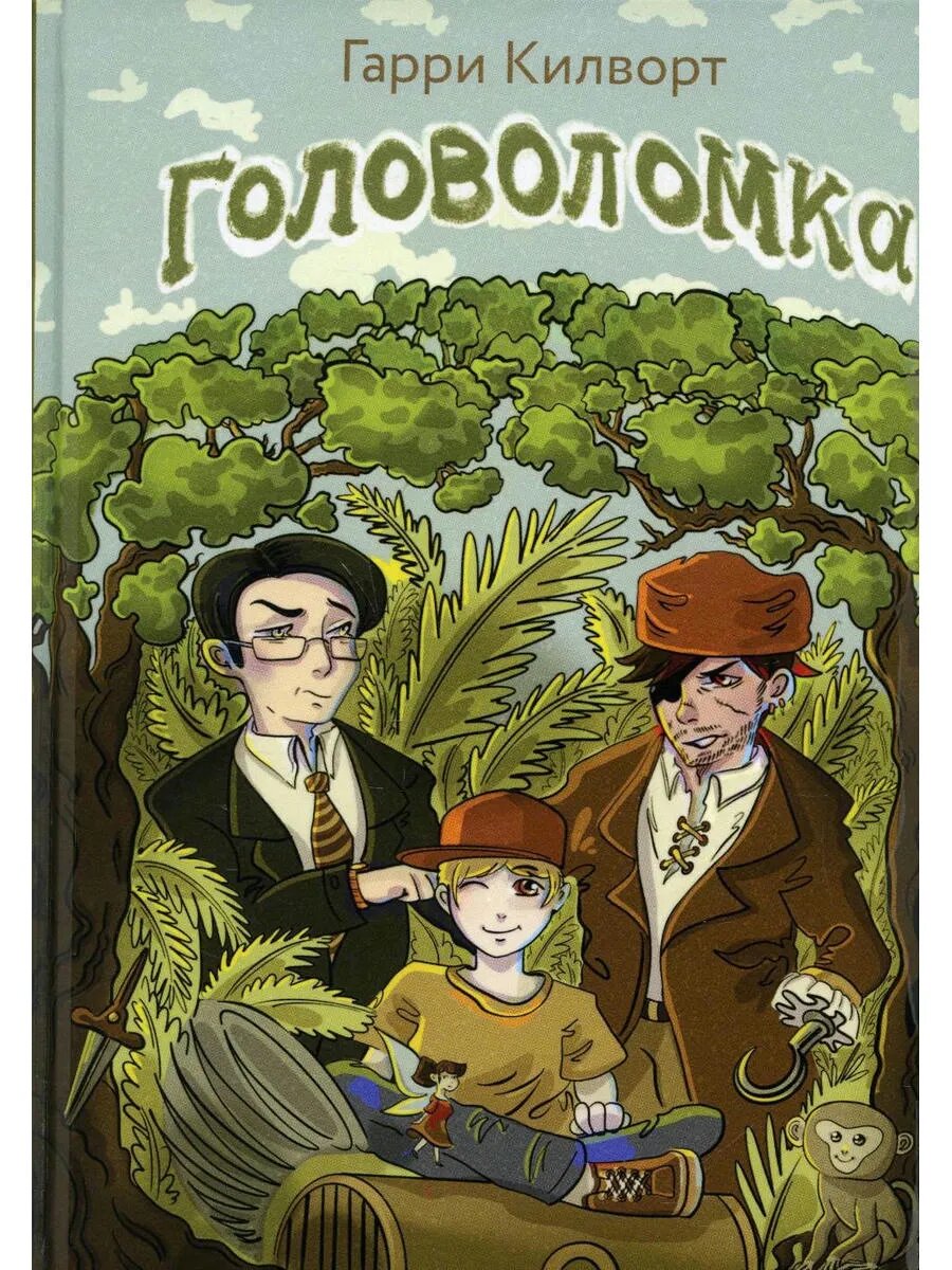 Головоломка