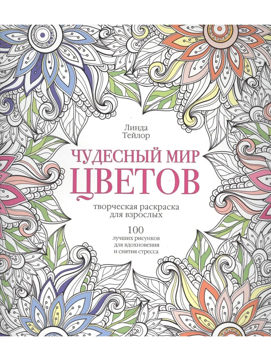 Чудесный мир цветов