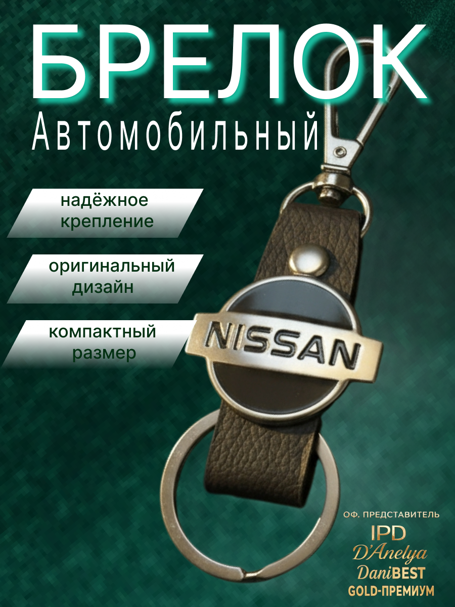 Брелок для поиска ключей