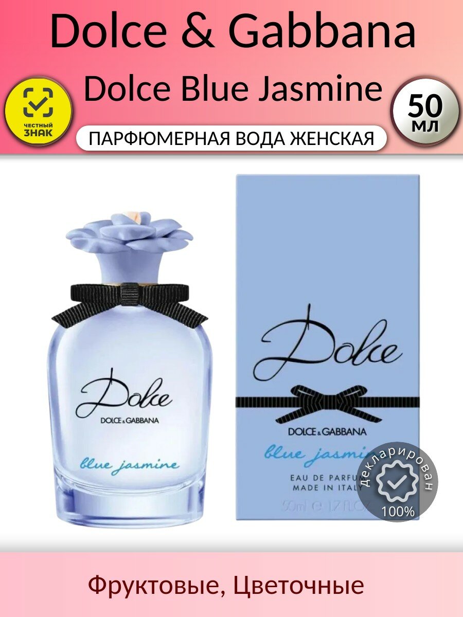 Dolce & Gabbana Dolce Blue Jasmine Парфюмированная вода Женская 50мл