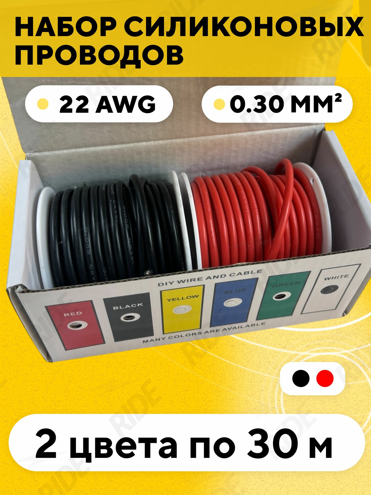 Силиконовый провод 22 AWG, красный и черный, 2*30м