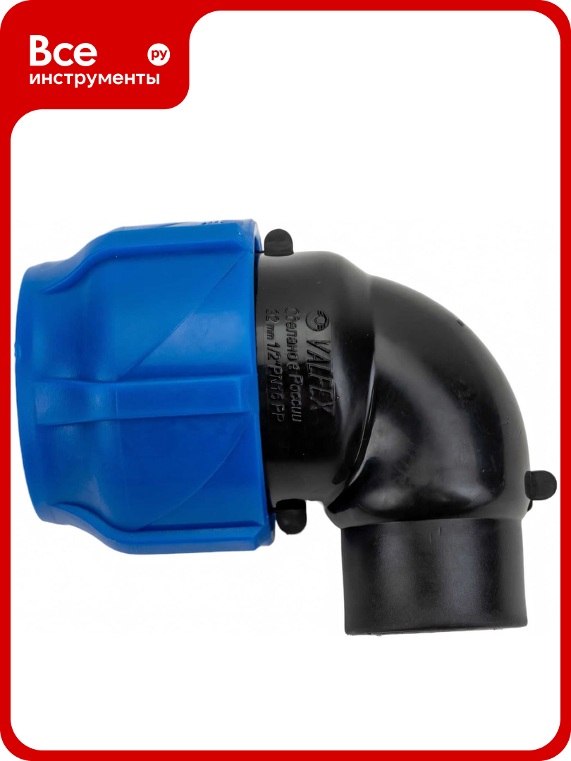 Компрессионный отвод VALFEX ПНД, с внутренней резьбой, 32x1/2" 1210012332012