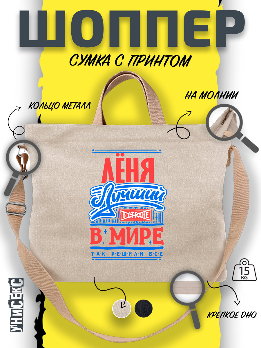 Сумка  шоппер y2k через плечо Леонид Лёня