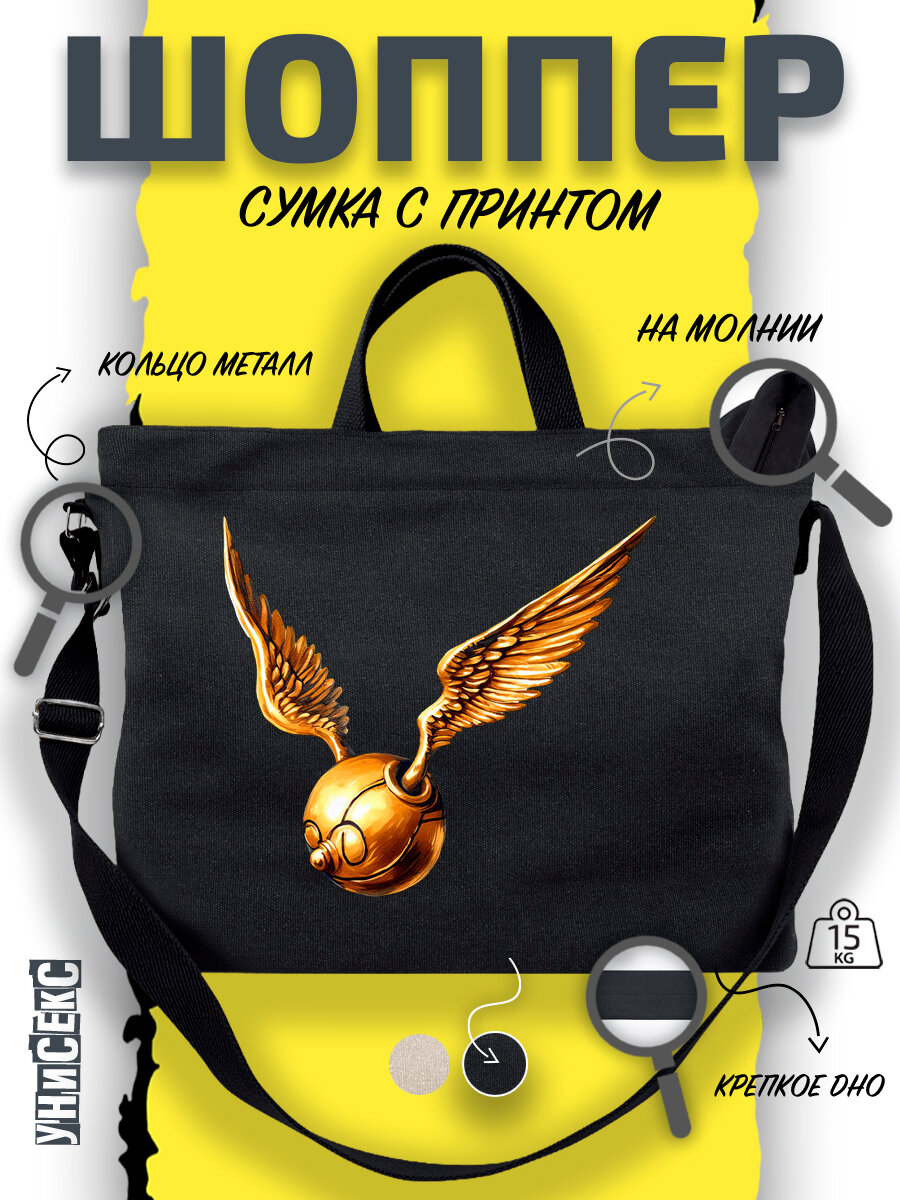 Сумка  шоппер y2k через плечо золотой снитч Гарри Поттер Harry Potter