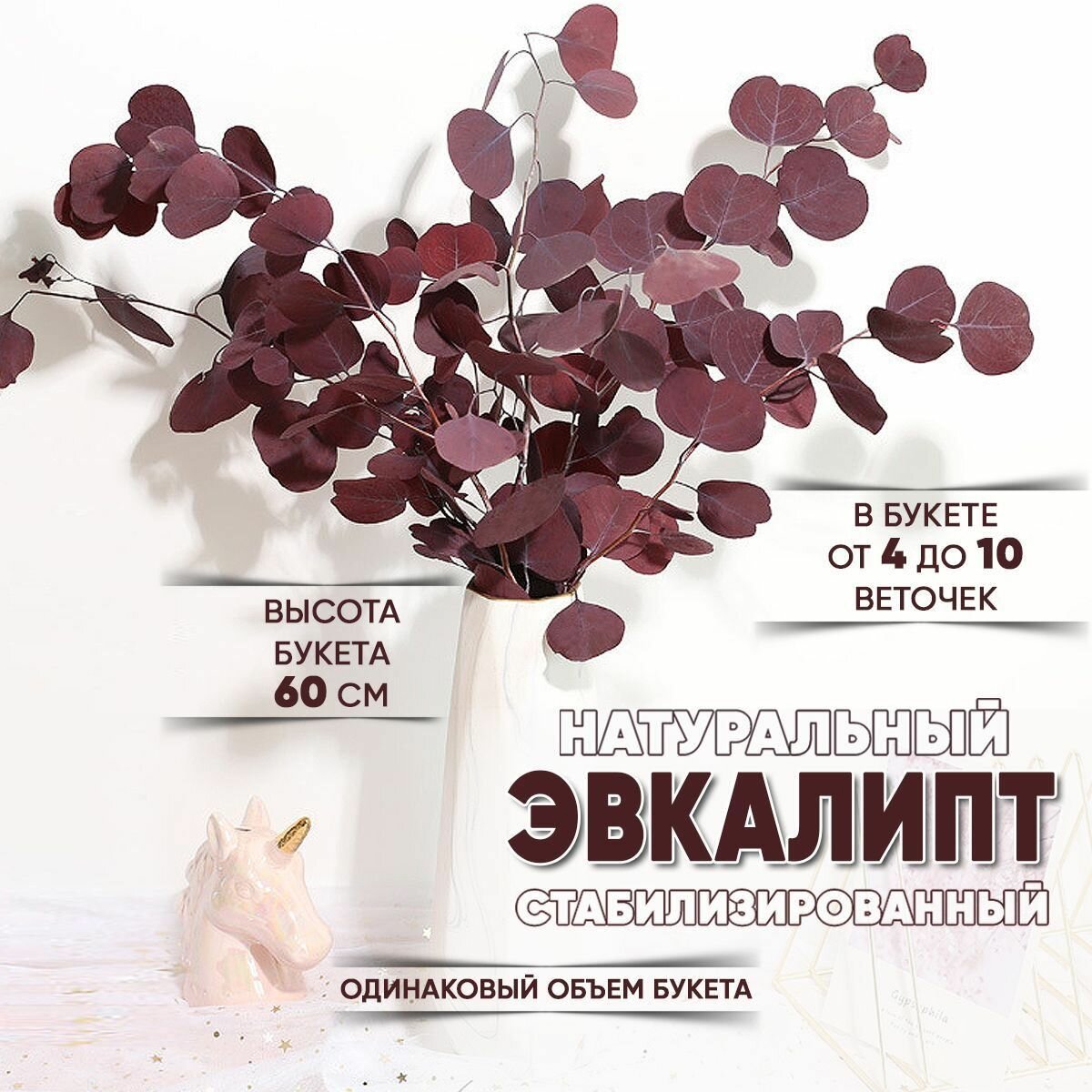 Candy-Land Сухоцветы Эвкалипт, 59 см, 270 гр, 1 шт-wanglongyu