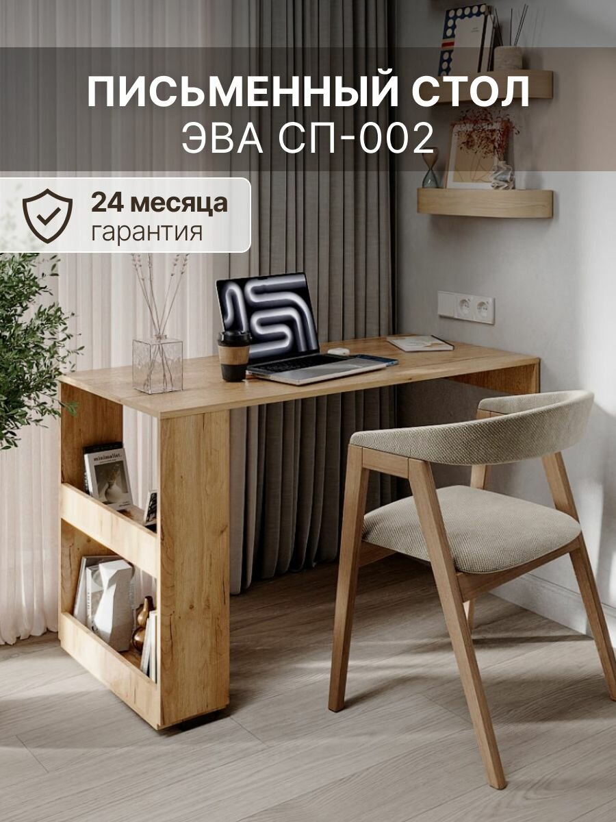 Стол письменный МК стиль "Эва", ЛДСП, с полками, цвет дуб крафт, 126х57х75 см