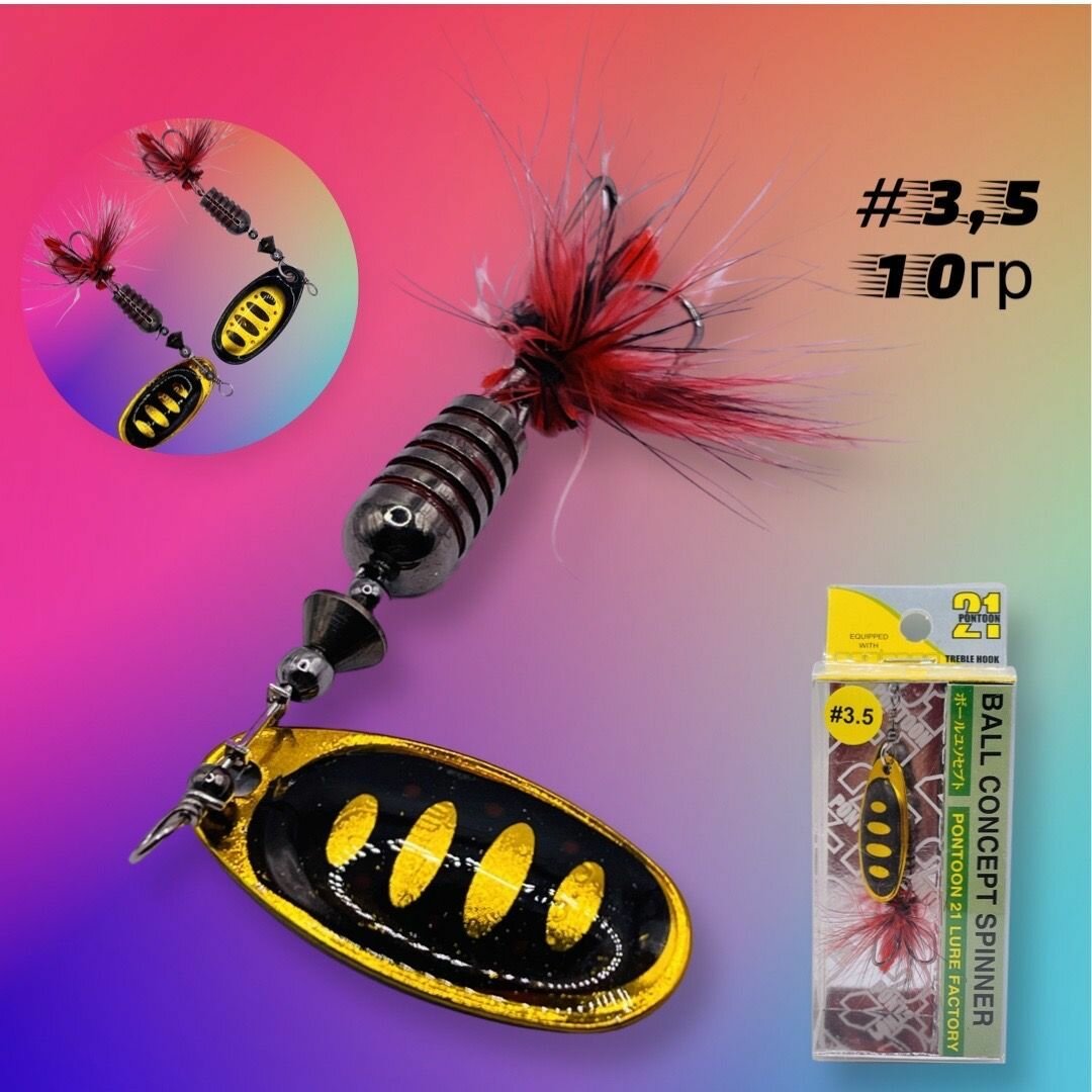 Блесна вертушка с мушкой для рыбалки Pontoon №3,5, 10гр