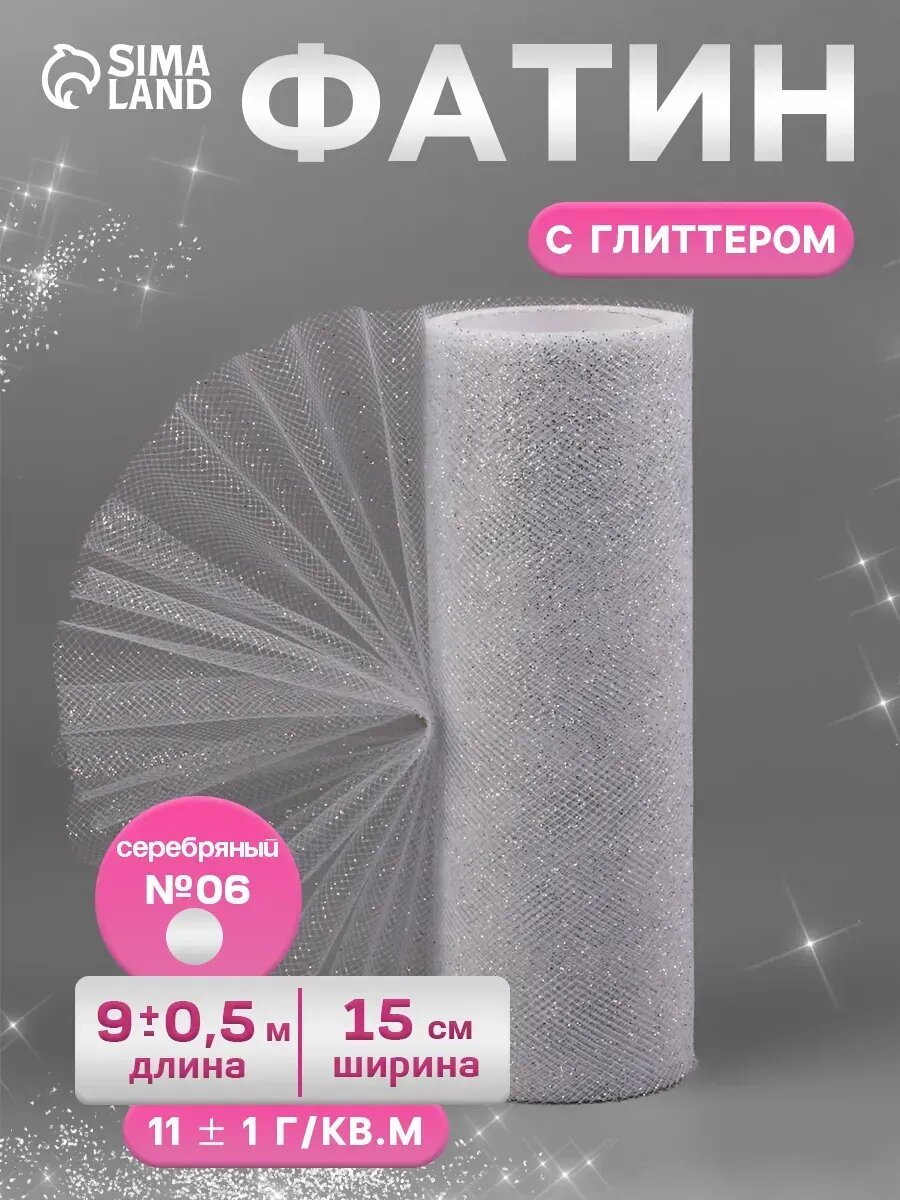 Фатин лента тесьма декор 15 см 9 м