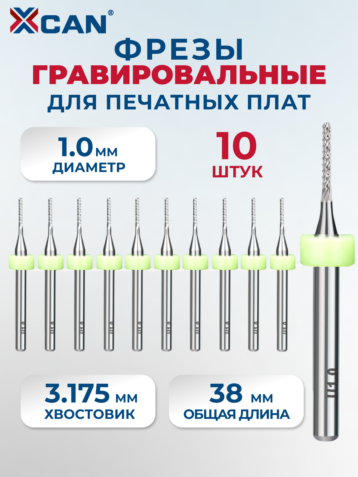 Набор фрез гравировальных XCAN для печатных плат 1,0мм с кольцом, 10 шт в коробке