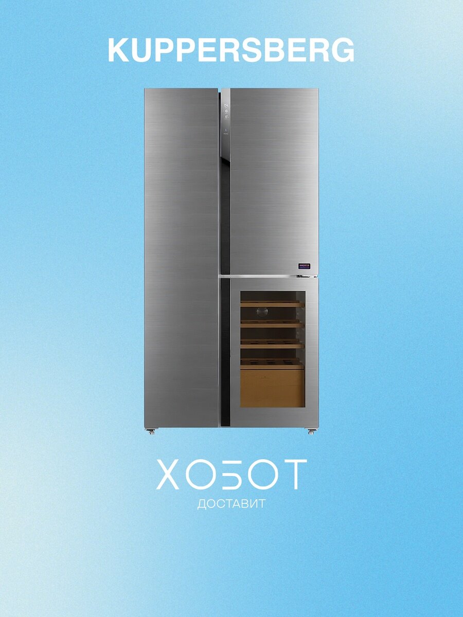 Холодильник Kuppersberg RFWI 1890 SIG