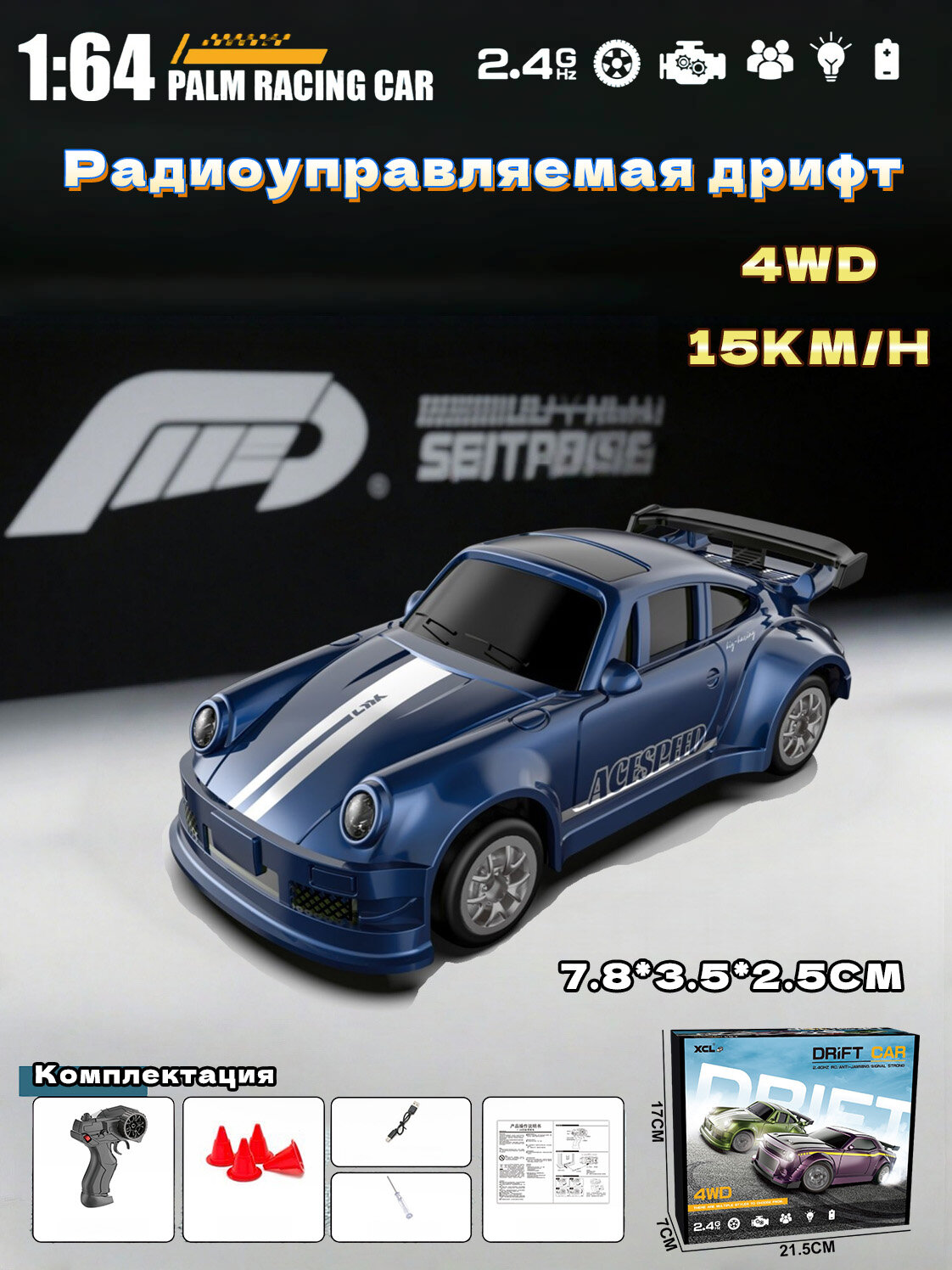 Мини машинка на радиоуправлении 1:64 с дрифтом; Радиоуправляемая игрушка для мальчиков, гоночный дрифт-кар, подарок для детей