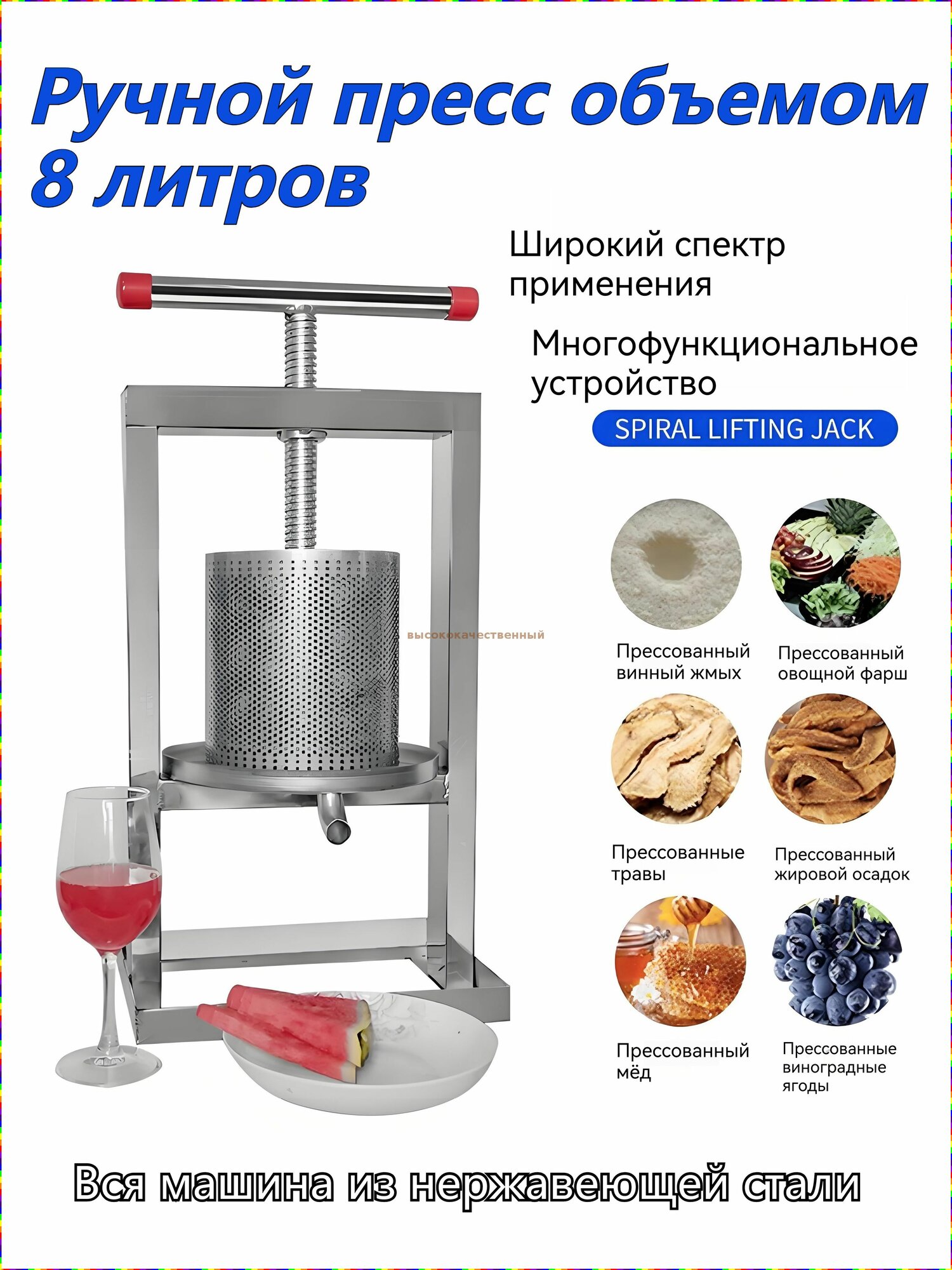 Ручной механический пресс для отжима сока из яблок, винограда и меда