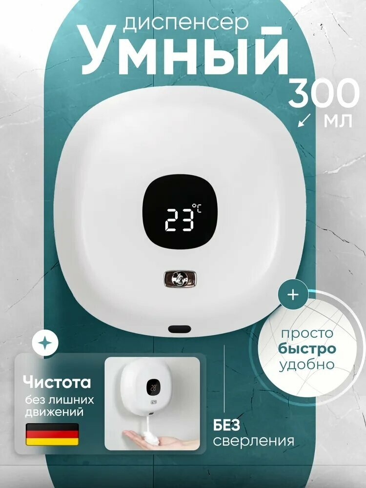 WiseHome Дозатор для жидкого мыла сенсорный 310 мл, 1 шт
