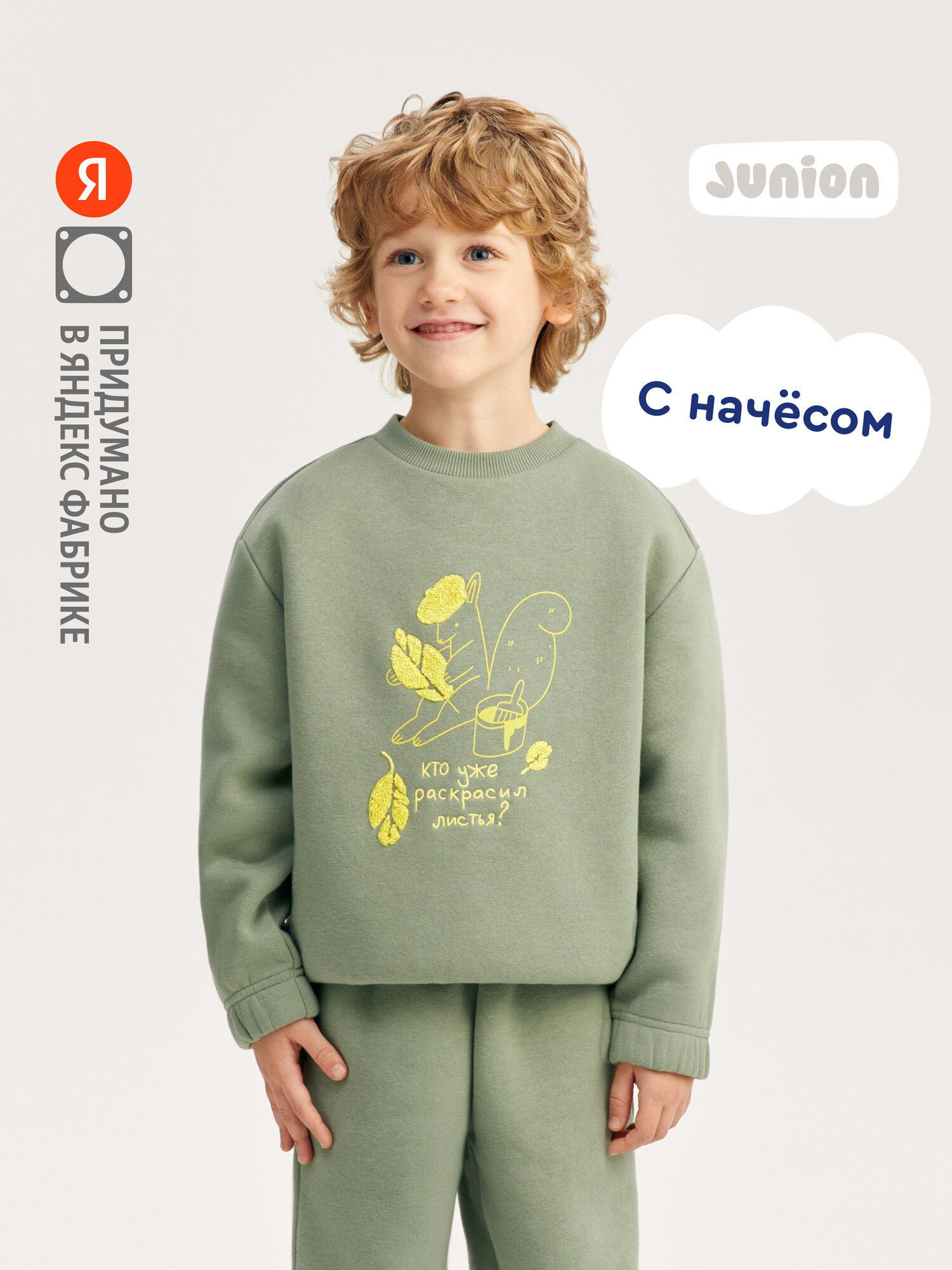 Свитшот из мягкого футера с начёсом