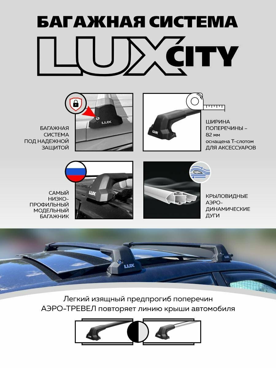 Багажник на крышу LUX CITY для Subaru Levorg универсал 2014-2020