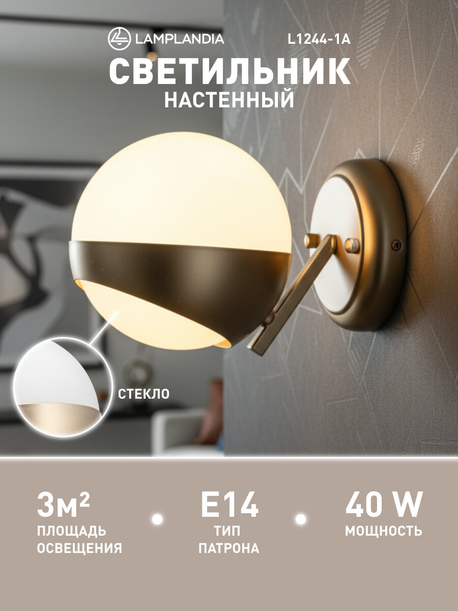 Светильник настенный Lamplandia L1244-1A MAARDU, E14*1 макс 40Вт