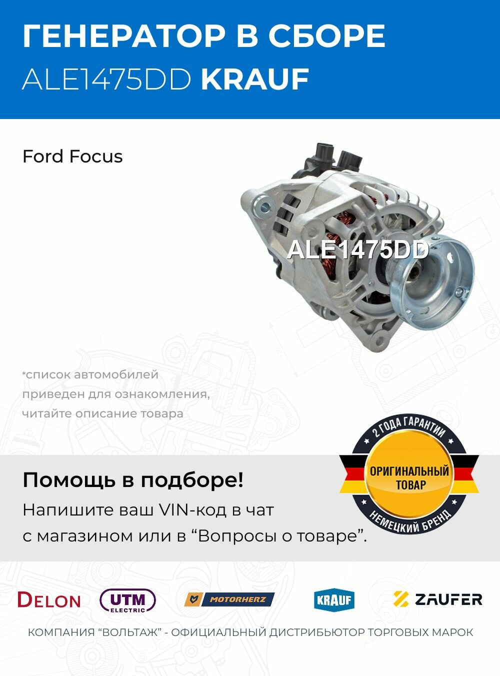 Генератор Ford Focus