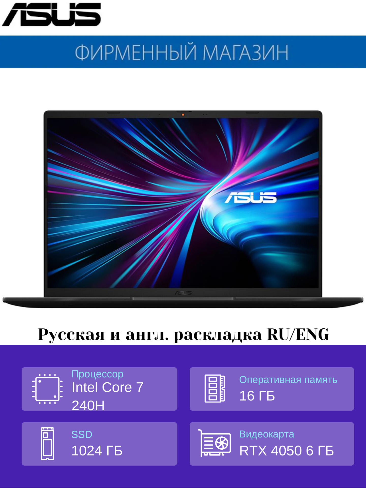Ноутбук ASUS V16 V3607VU-RP326 Core 7-240H/16G/1T SSD/16" FHD+(1920x1200) 144Hz/RTX 4050 6G/No OS Черный