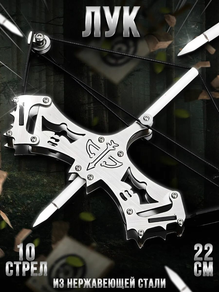 Миниатюрный блочный лук арбалет из нержавеющей стали 22 см 10 стрел в комплекте