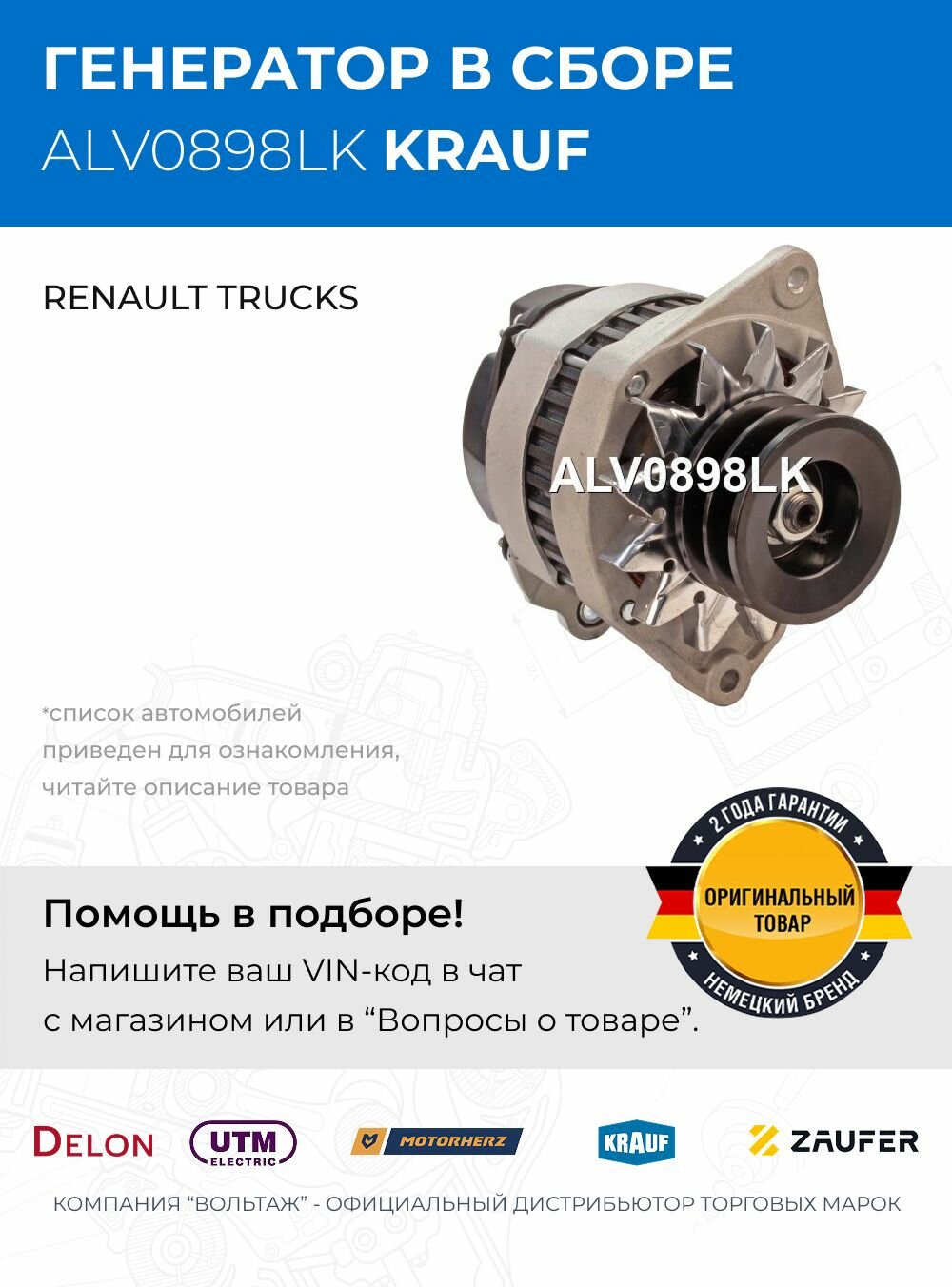 Генератор cо шкивом 2 ручья Krauf ALV0898LK