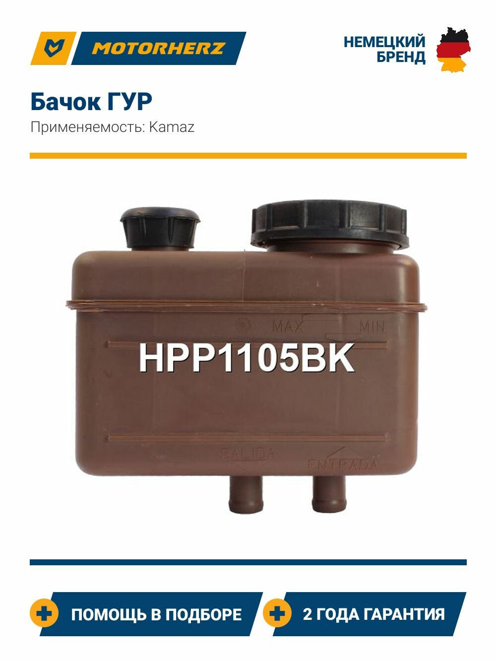 Бачок ГУР Kamaz 4308, 43253, 44255, 5308, 53605, 6511