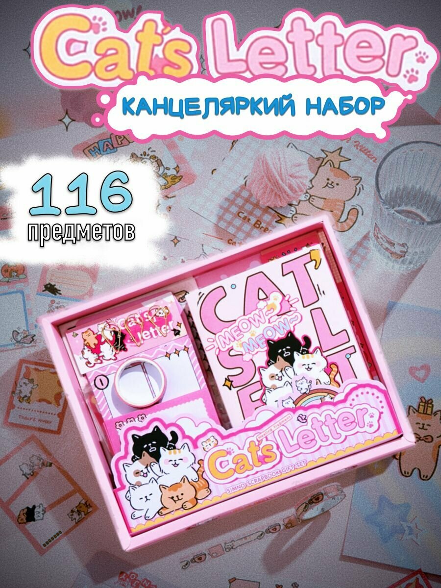 Набор для скрапбукинга