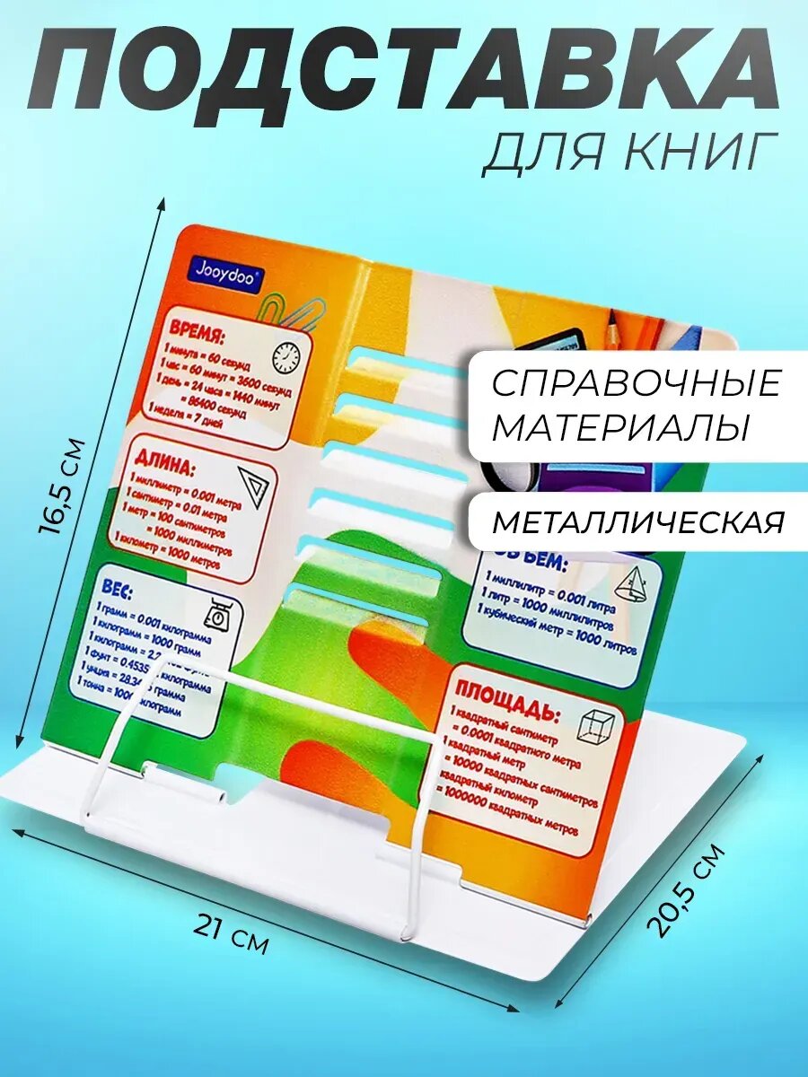 Подставка для книг металл 21 х 20,5 х 16,5см
