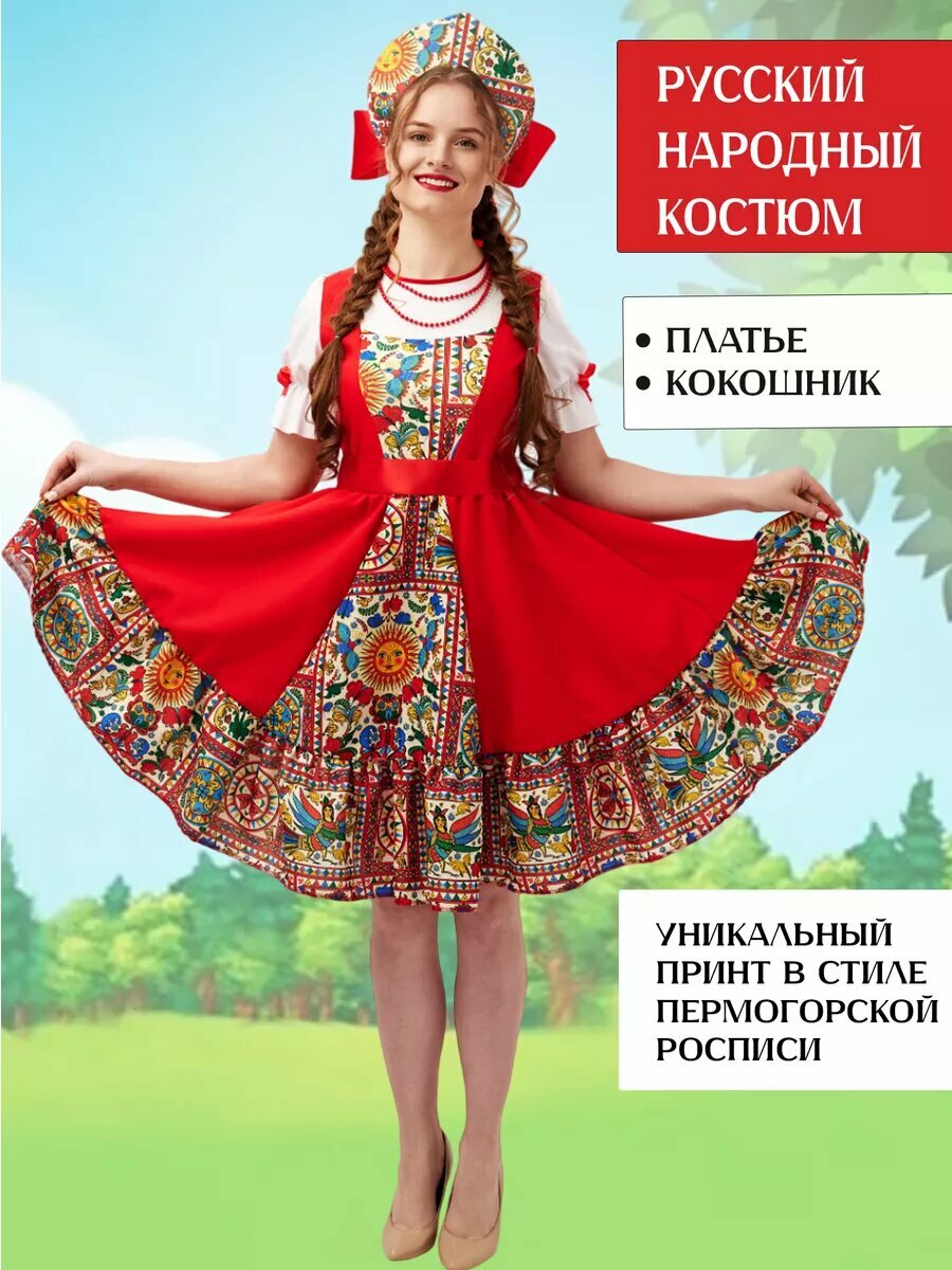 Русский народный костюм женский с кокошником