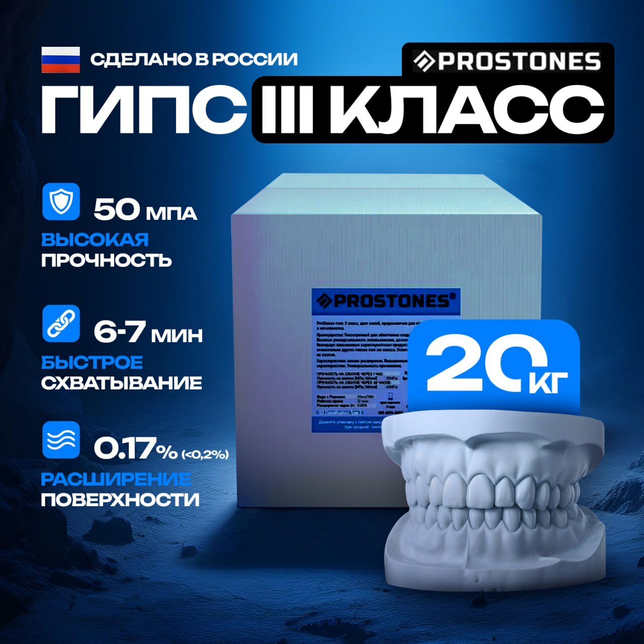 Гипс зуботехнический PRO-STONES III класса, синий, 20 кг.