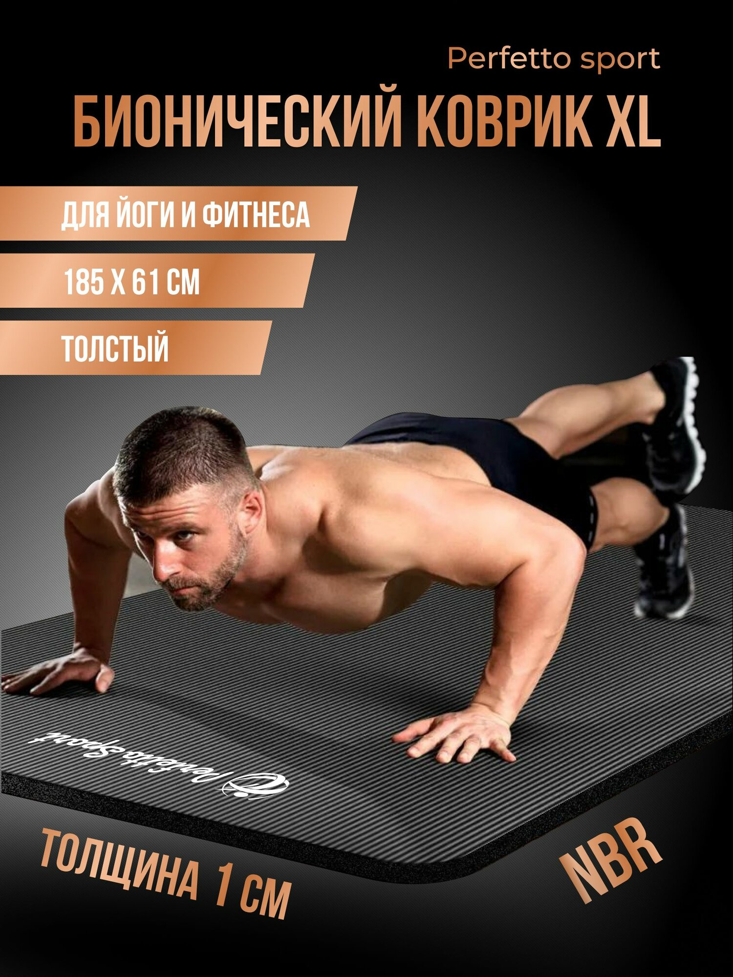 Коврик для йоги и фитнеса Perfetto sport PS-822