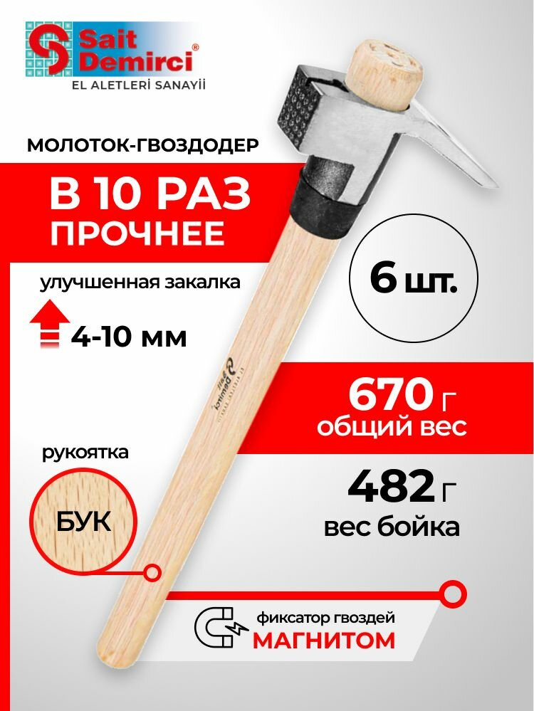 Комплект 6 шт. молотков строительных, Турция