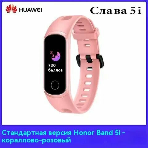Фитнес-браслет Honor Band, розовый