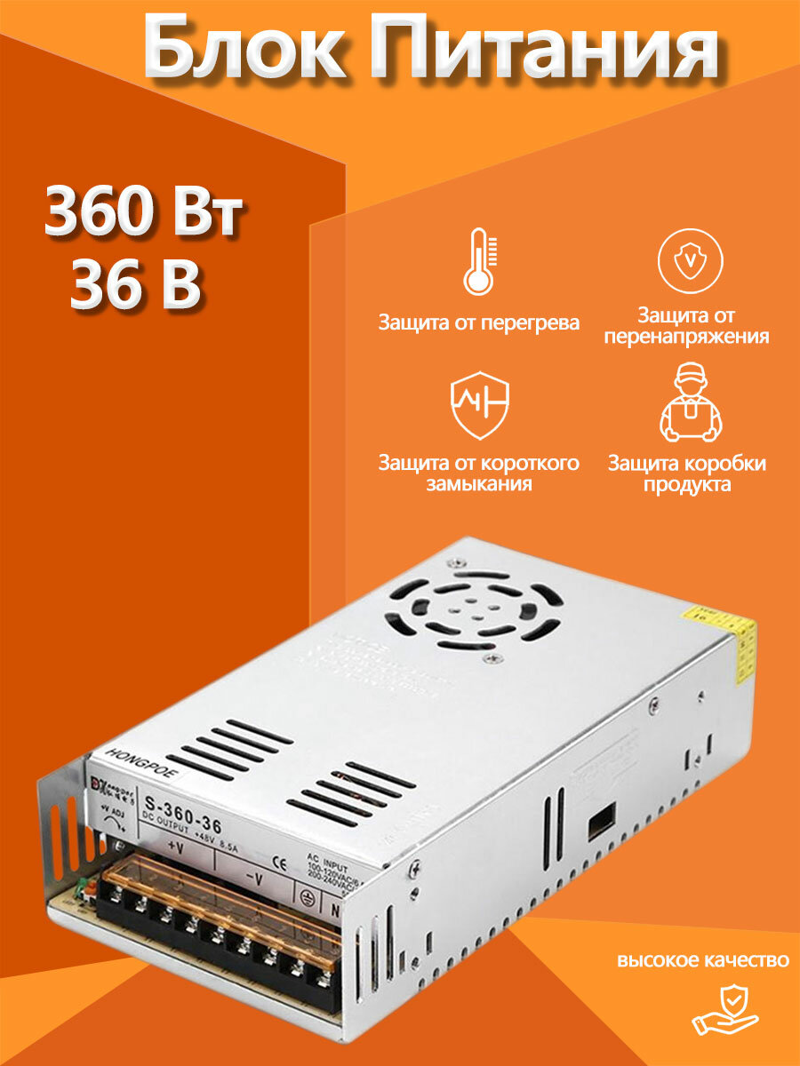 HONGPOE импульсный блок питания, S360 360 Вт 36 В 10 А, Серебристый
