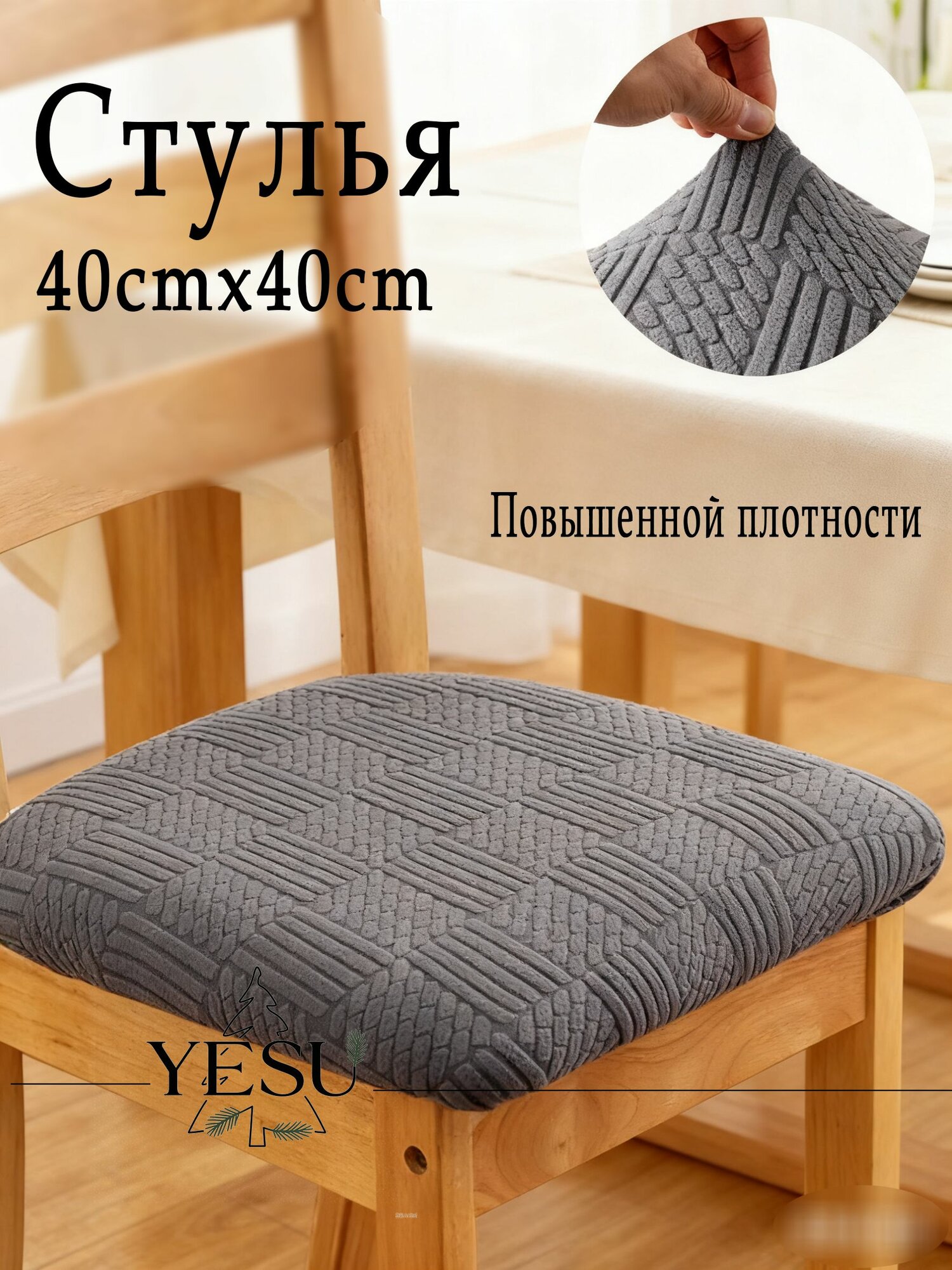 Чехол на мебель для стула чехлы на мягкую мебель