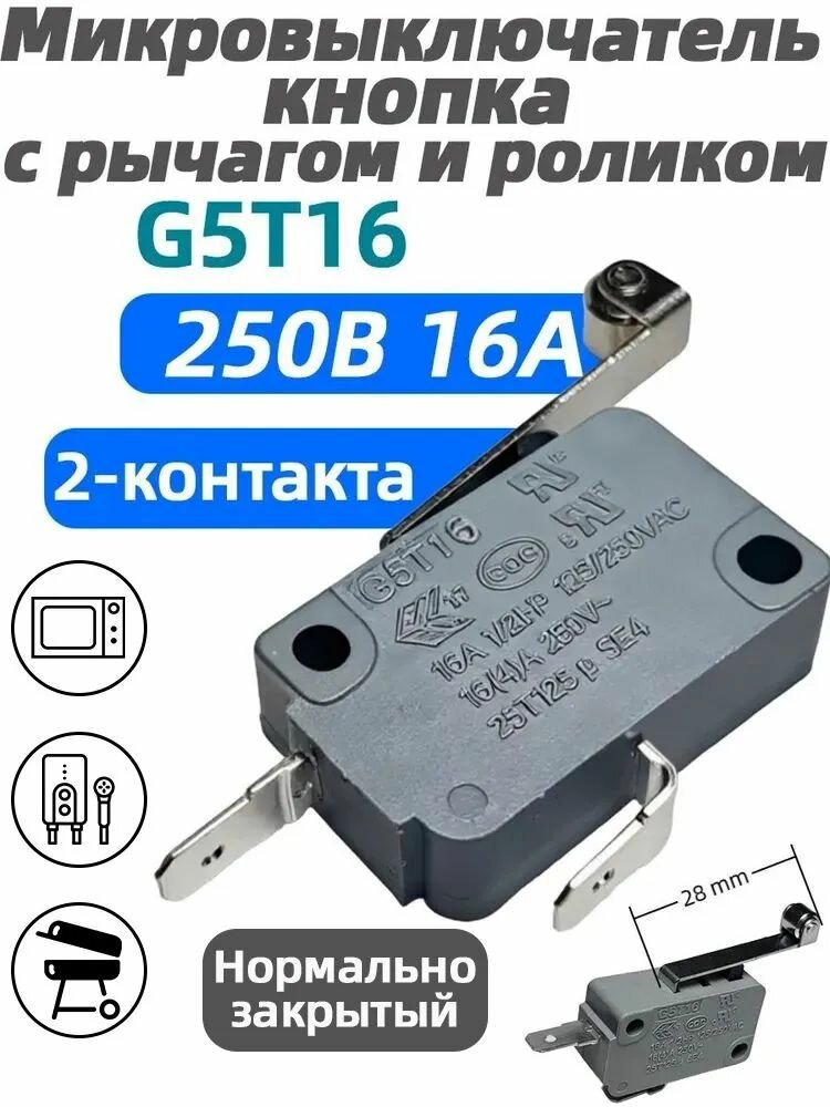Микровыключатель (кнопка) с рычагом и роликом G5T16 250В 16A 2-контакта , нормально закрытый для СВЧ, водонагревателя, аэрогриля и других приборов и других приборов