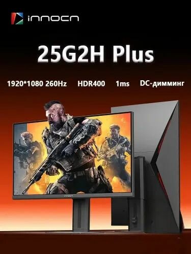 INNOCN 24.5" Монитор 25G2H Plus, черно-серый
