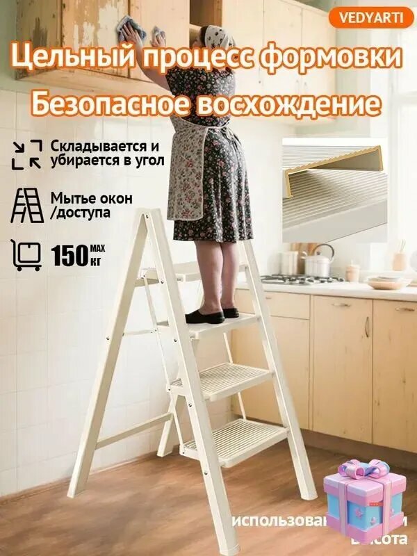 Лестница стремянка для дома-белый 4 ступени