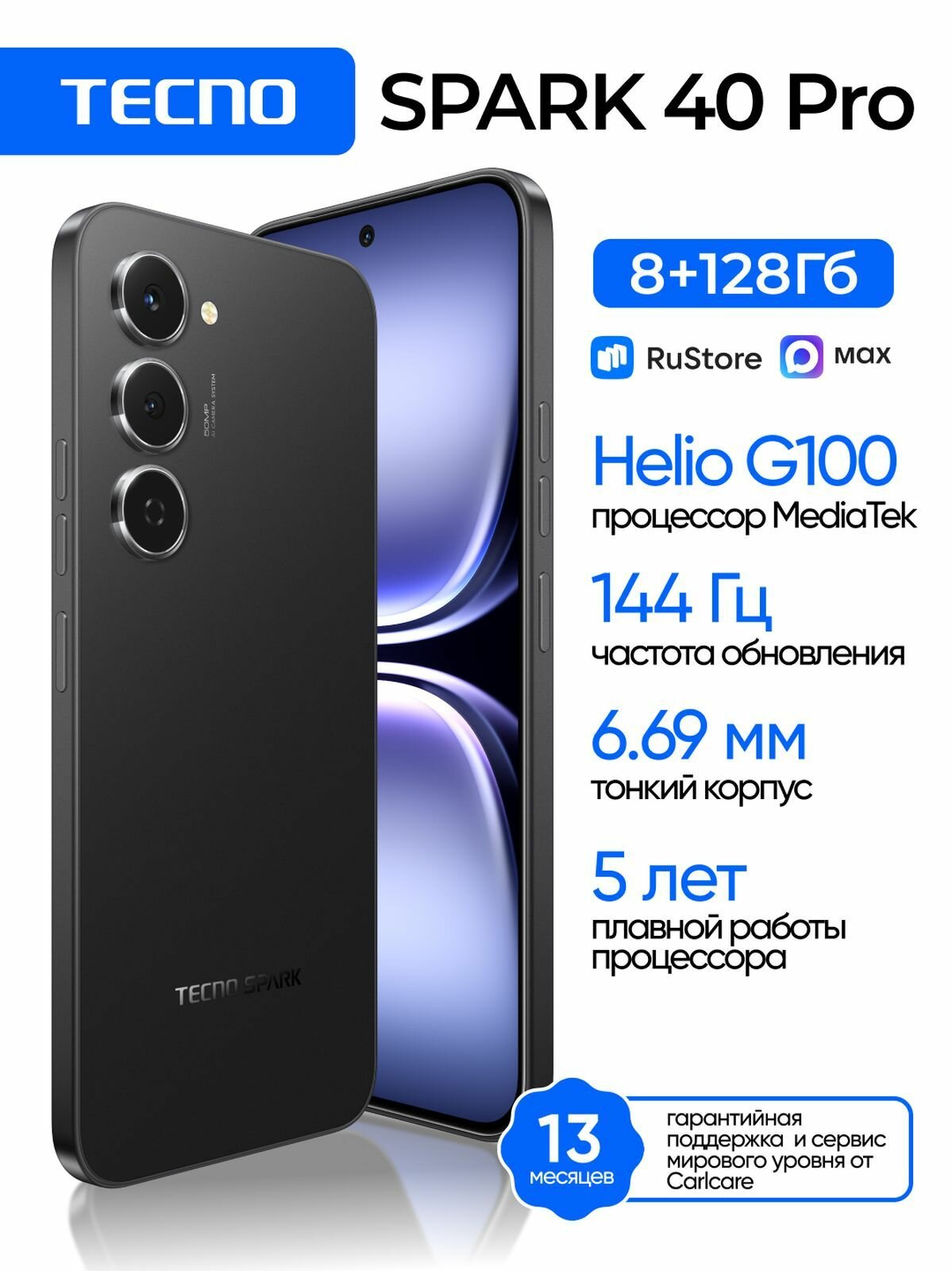 Смартфон TECNO SPARK 40 Pro, 8/128 ГБ, процессор MediaTek Helio G100, экран 144 Гц, Ростест ЕАС, черный
