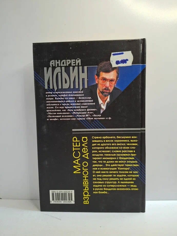 Мастер взрывного дела — фото 1