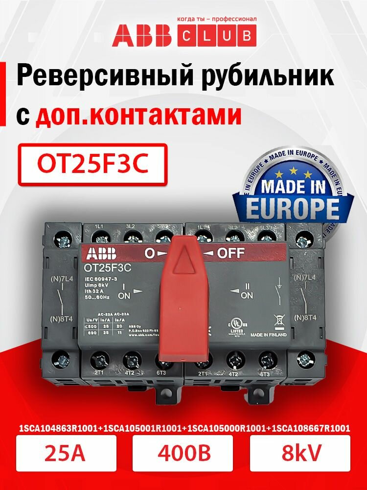ABB OT25F3C 25А IP20 DIN 3P с ручкой и полюсами OTPS40FPN1/2, реверсивный рубильник, комплект 4 в 1, 1SCA104863R1001