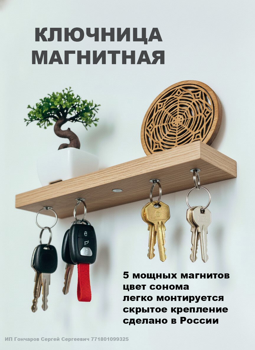 Ключница настенная магнитная в прихожую, парящая. Скрытое крепление на пять ключей.
