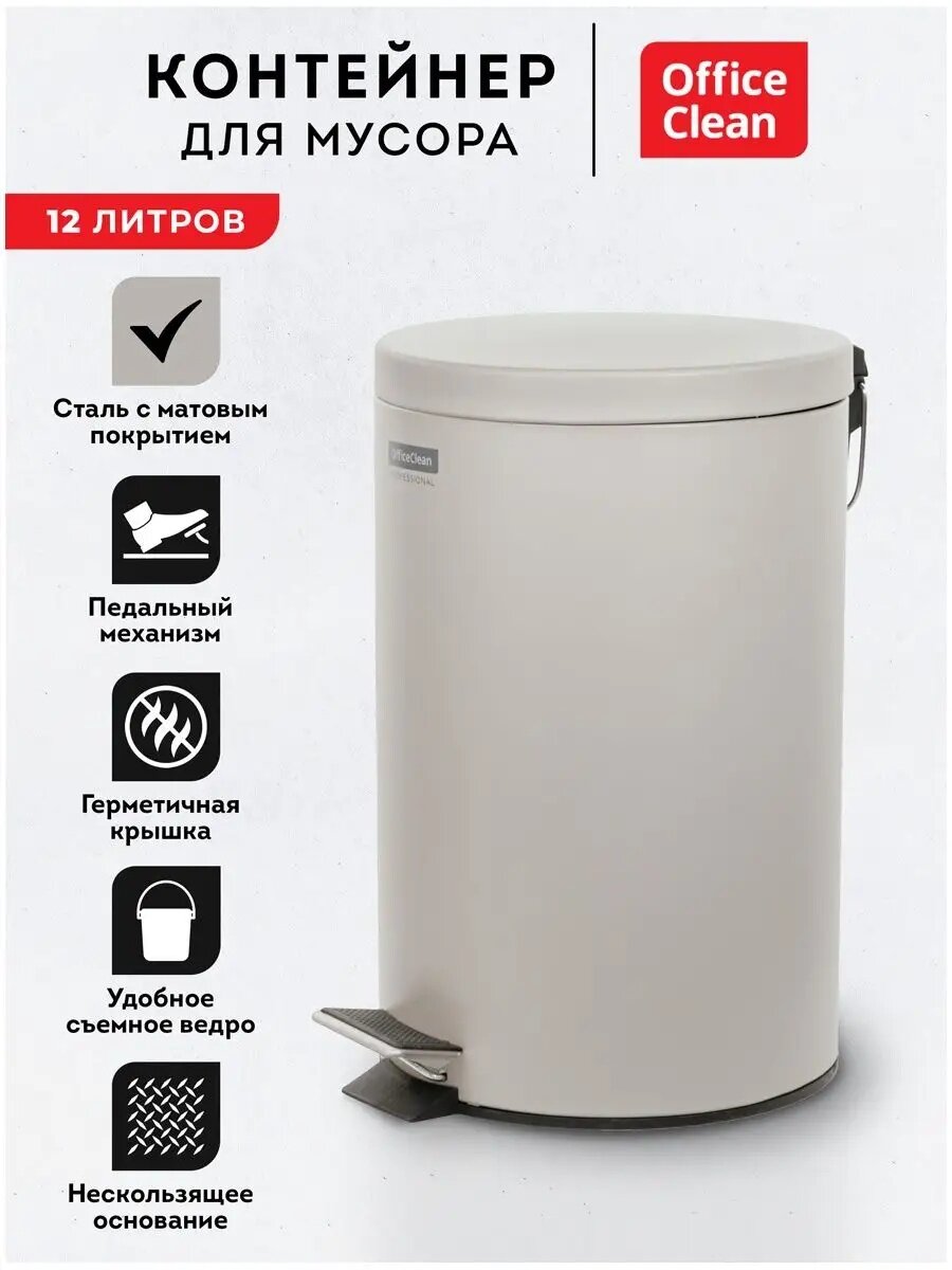 Мусорное ведро / бак / урна для мусора с крышкой и педалью OfficeClean Professional металлическое, матовое, серое, 12 л.