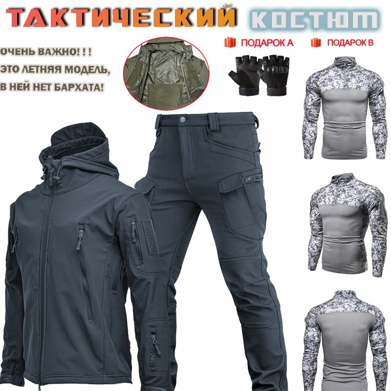 Мужской летний тактический костюм из тонкой акульей кожи, костюм для альпинизма/три сезона: весна, лето и осень